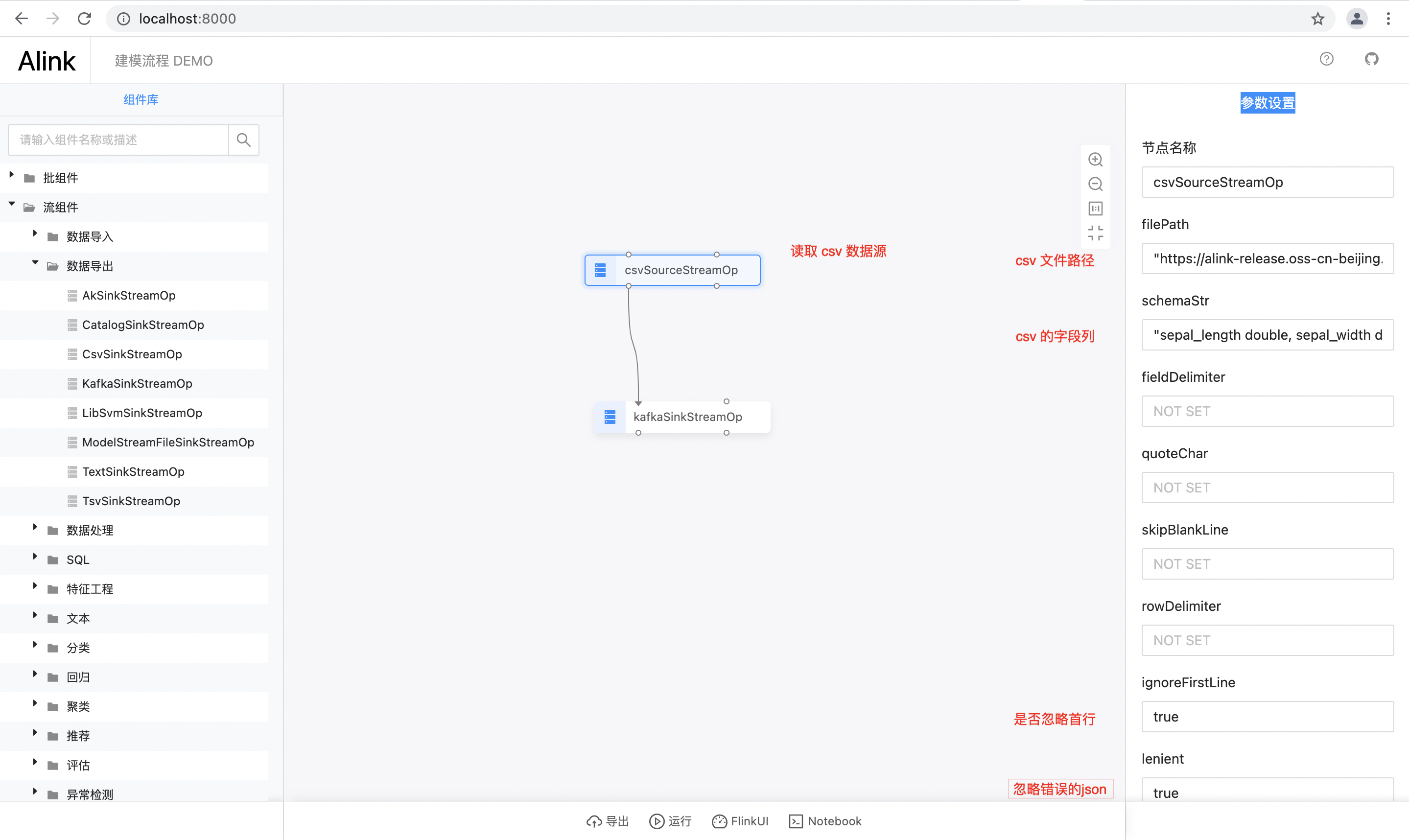 Alink 快速使用 WebUI | Matty's Blog